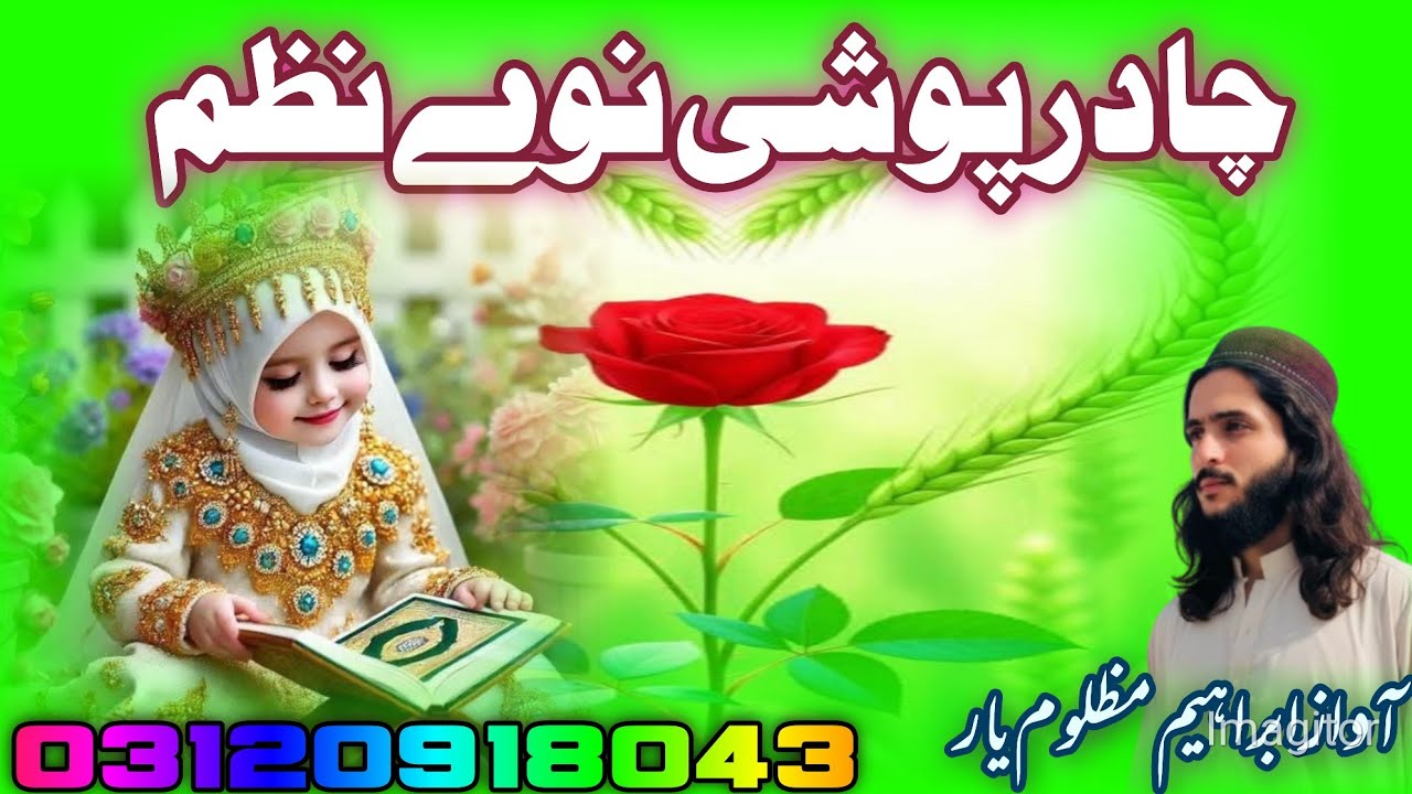 Chadr poshe zkre nazam || awaz Ibraheem mazloom yaar || shayr sameullah ...