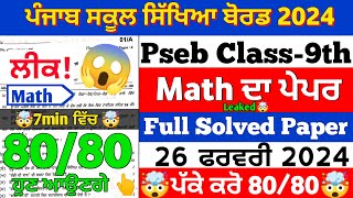 Pseb Class 9th Math Paper 26 February 2024 Final Board Exam 2024 Class ...