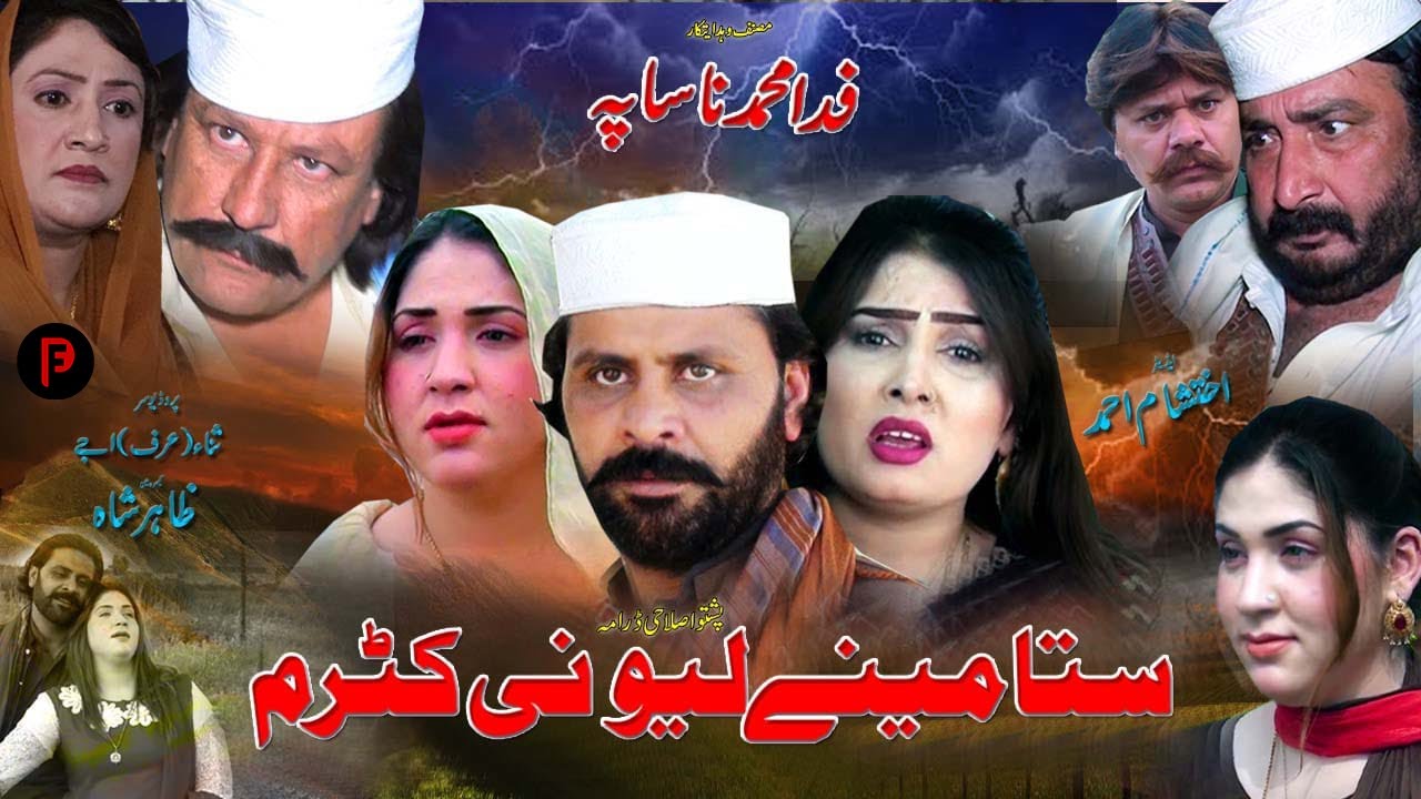 Sta Meene Lewanay Karm ستا مینے لیونے کڑم | Pashto New Islaahi Drama ...