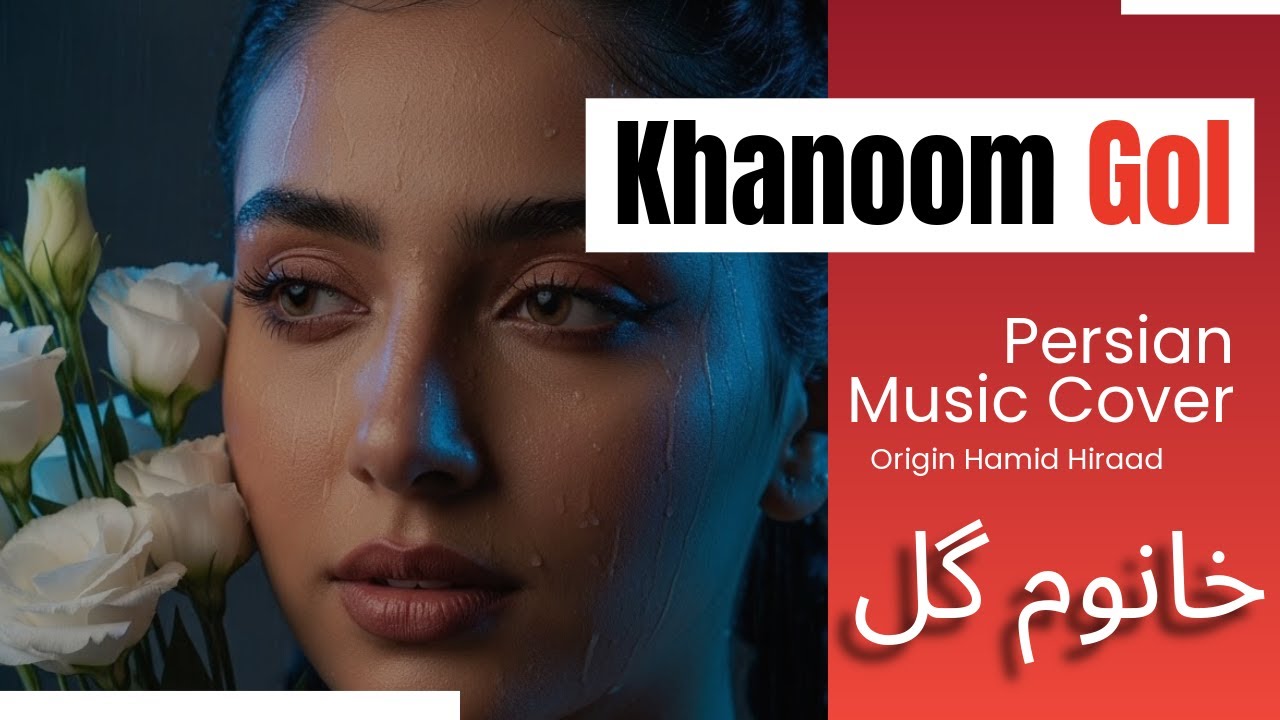 Khanoom Gol (Female cover) Origin from Hamid Hiraad - خانوم گل - YouTube