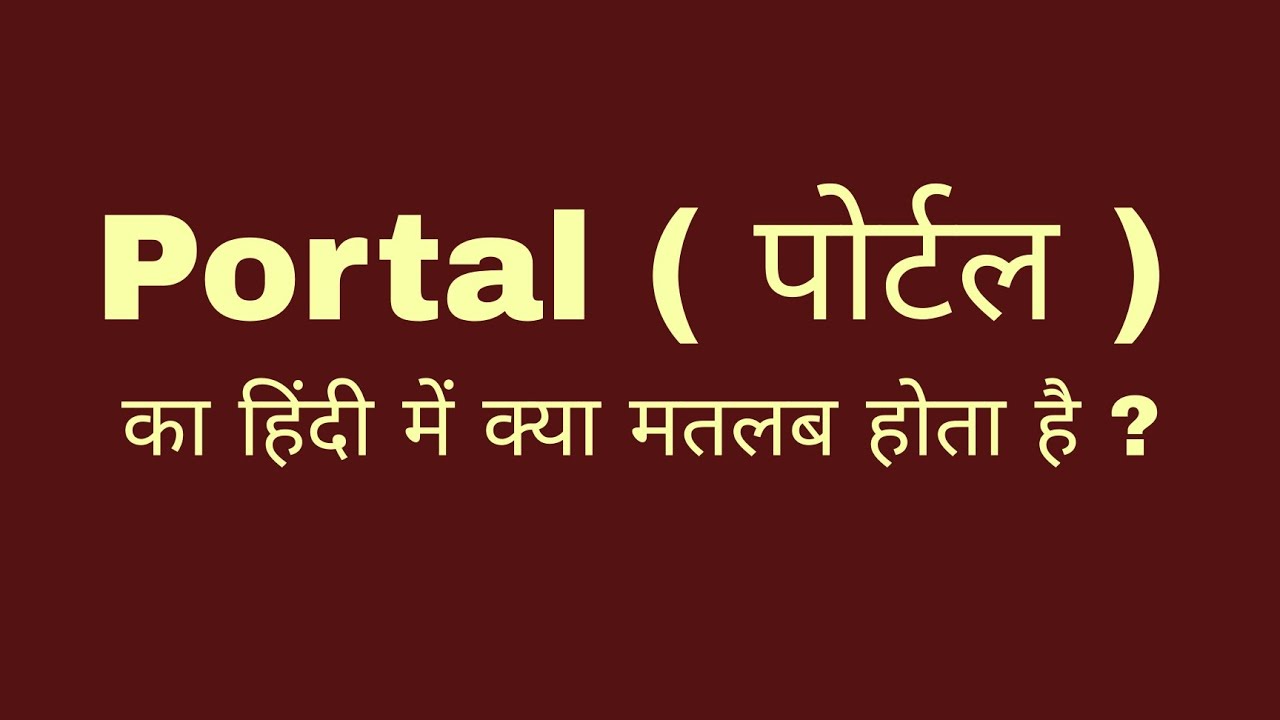 Portal Meaning In Hindi Portal 