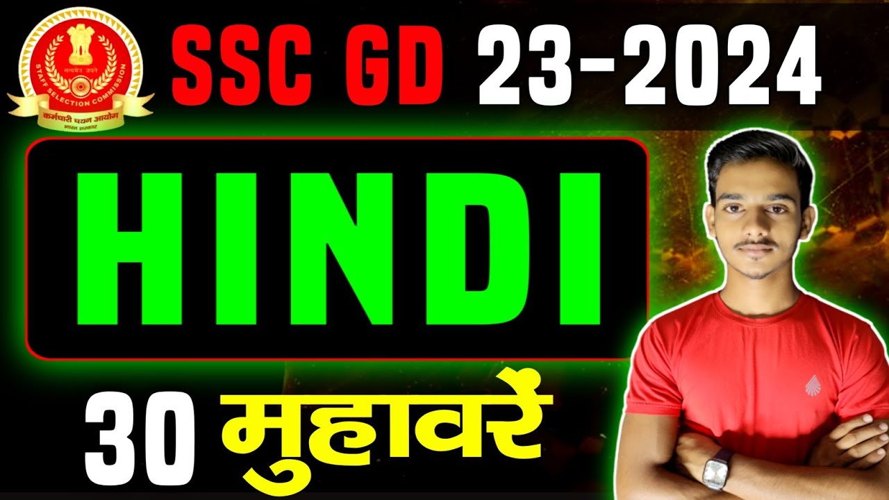 SSC GD 2023 | Hindi | SSC GD Hindi | मुहावरे for SSC GD | SSC GD Exam 2023-24 - YouTube