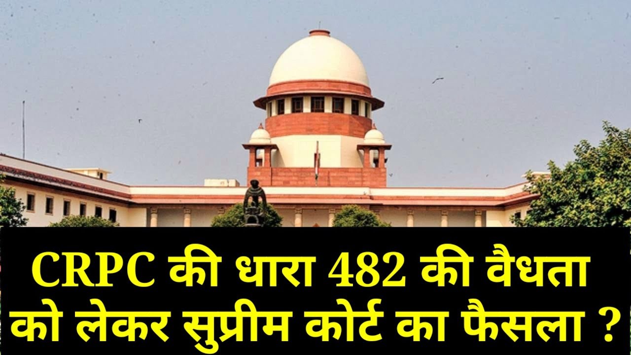 Supreme court new judgement on crpc section 482,law updates - YouTube