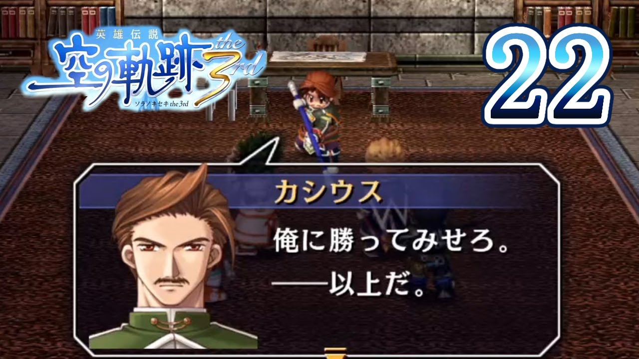 空の軌跡the3rd改 Part.22 第六話 守護者の試練～鉄壁の砦【PS3】The Legend of Heroes Trails in ...