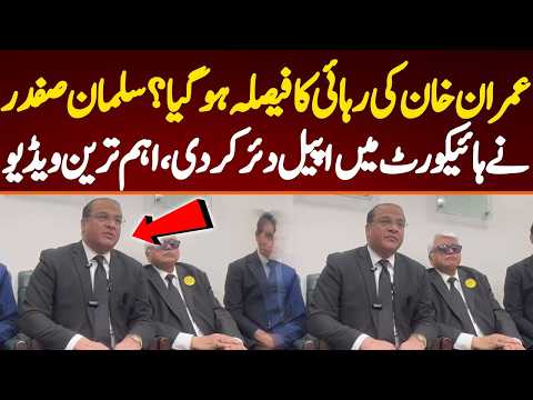 Imran Khan is getting released from Jail? Decision made? Salman Safdar made an appeal in Hgh court.