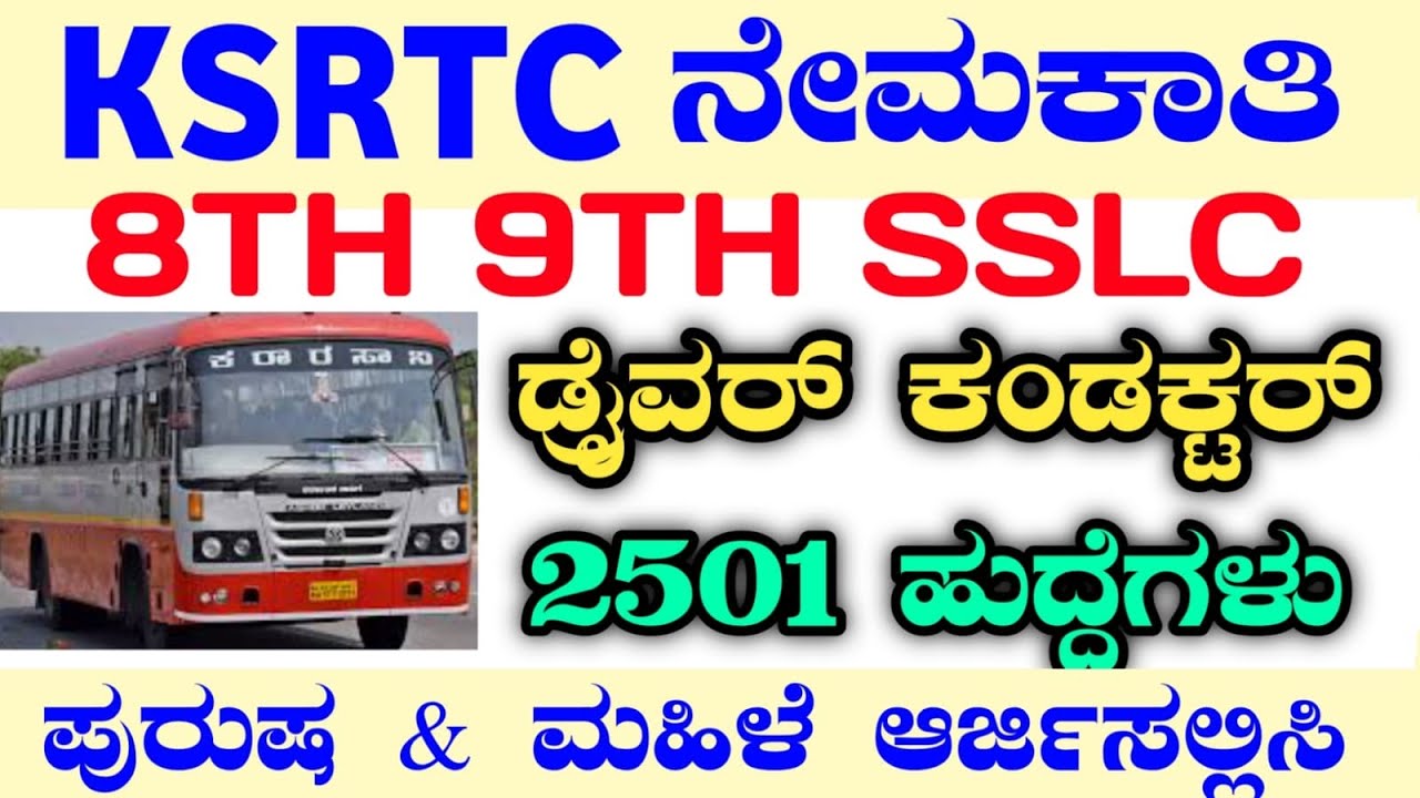 2500 KSRTC RECRUITMENT|KSRTC DRIVER JOBS|KSRTC JOBS|KSRTC CONDUCTOR ...
