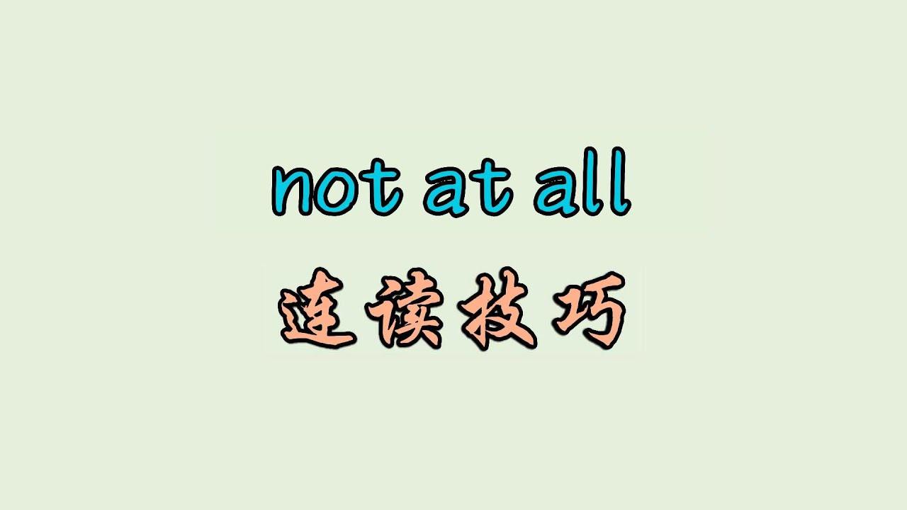 not at all 连读技巧 - YouTube