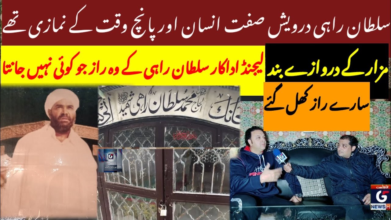 Haider Sultan Son Of Sultan Rahi Interview By Run Mureed Punjabi Movie ...