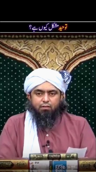 TAUHEED MUSHKIL KYUN HAI - EXPLAINED BY ENGINEER MUHAMMAD ALI MIRZA - YouTube