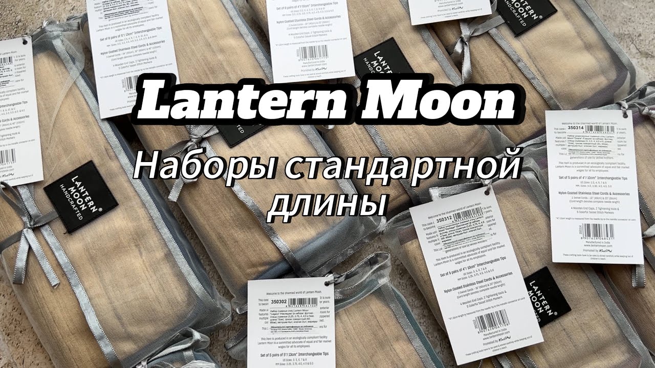 Lantern Moon обзор наборов стандартной длины - YouTube