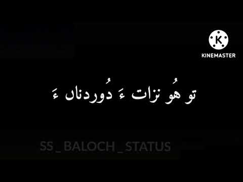 Man tai sara jena qurban ba (tanveer nazar) balochi whatsapp status black screen