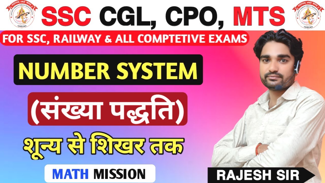 Number System (संख्या पद्धति) | Part-1 | From Basics | For - SSC CGL ...