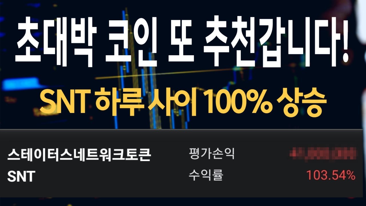 대박코인 알트코인 투자자들의 비밀 무기 폭등 예상 종목은 코인추천 알트코인추천 급등코인추천 코인분석 코인전망