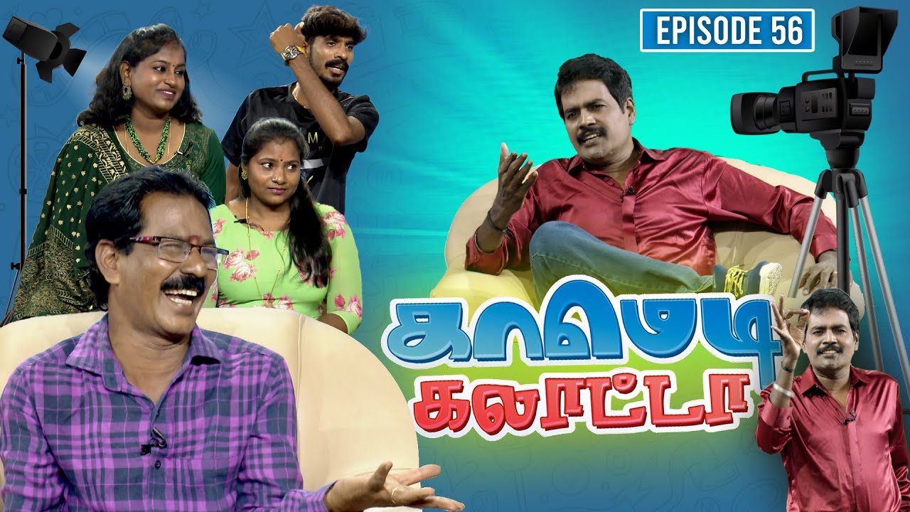 காமெடி கலாட்டா | Mullai Kothandan | Comedy Galatta | Episode - 56 - YouTube