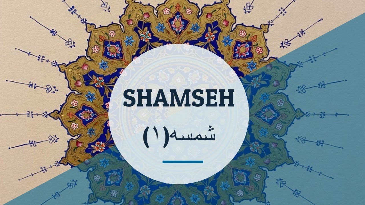 How to make a Shamsa (Part1)? (ساخت شمسه از اولین قدم) - YouTube