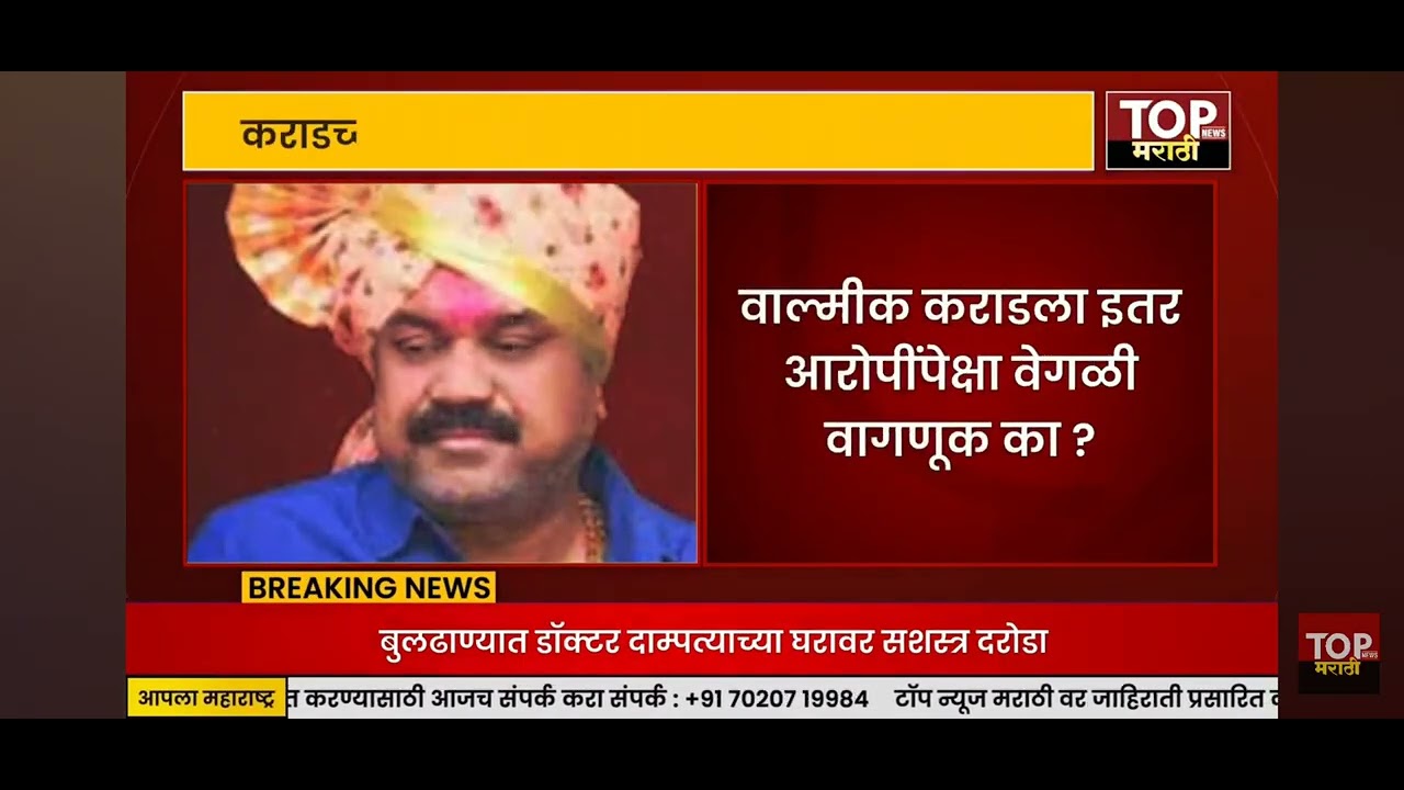 Adv Milind Dattatraya Pawar On Walmik Wagh MCOCA Beed - YouTube