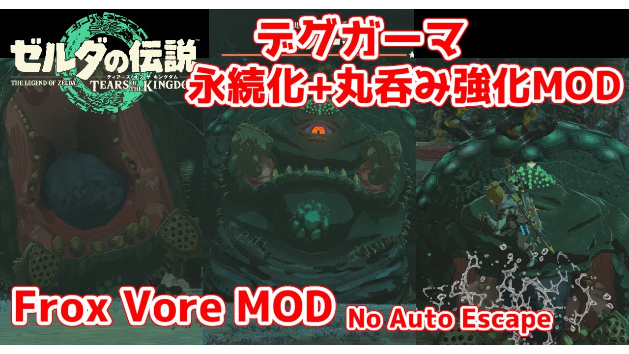 Zelda Tears of Kingdom Frox vore mod / ティアキン デグガーマ vore MOD - YouTube