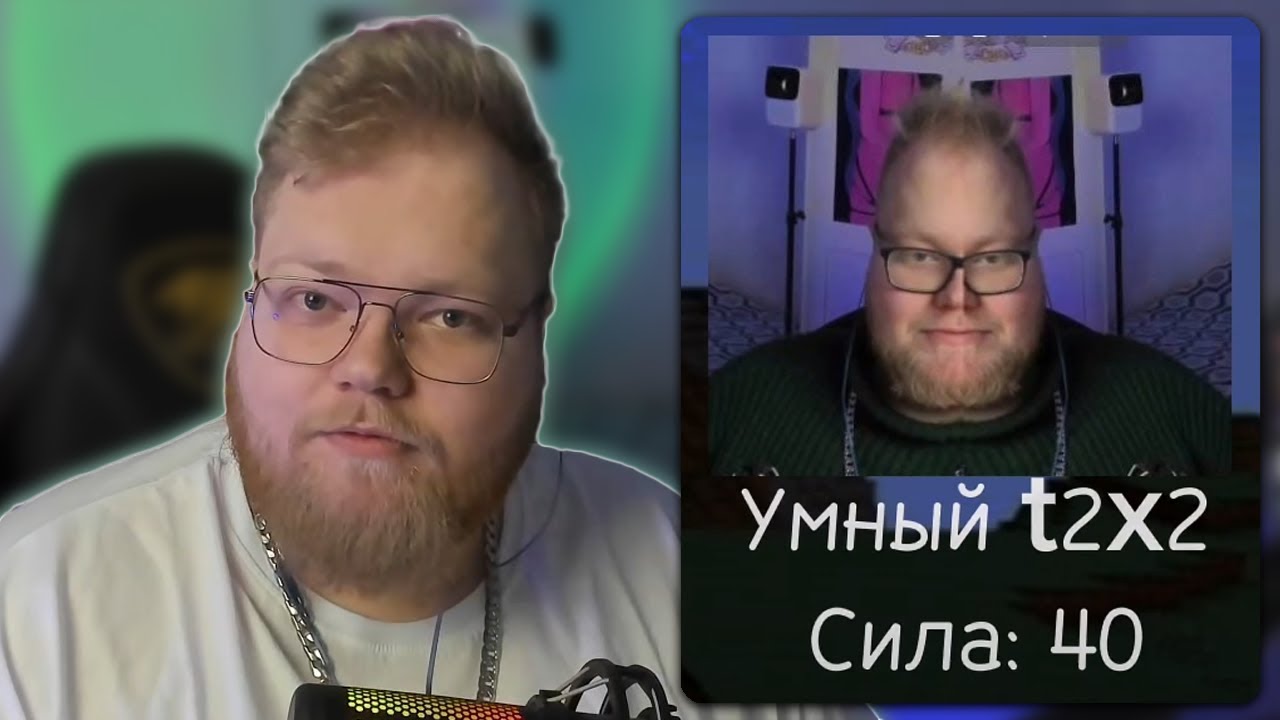 РЕАКЦИЯ T2x2: ВСЕ ВИДЫ T2X2 ПО СИЛЕ - YouTube