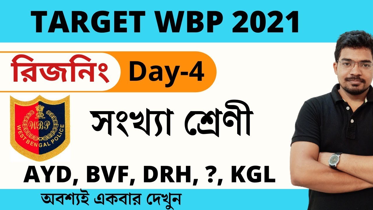 WBP Constable Preliminary Question 2021 |WBP Constable 2021 |West ...