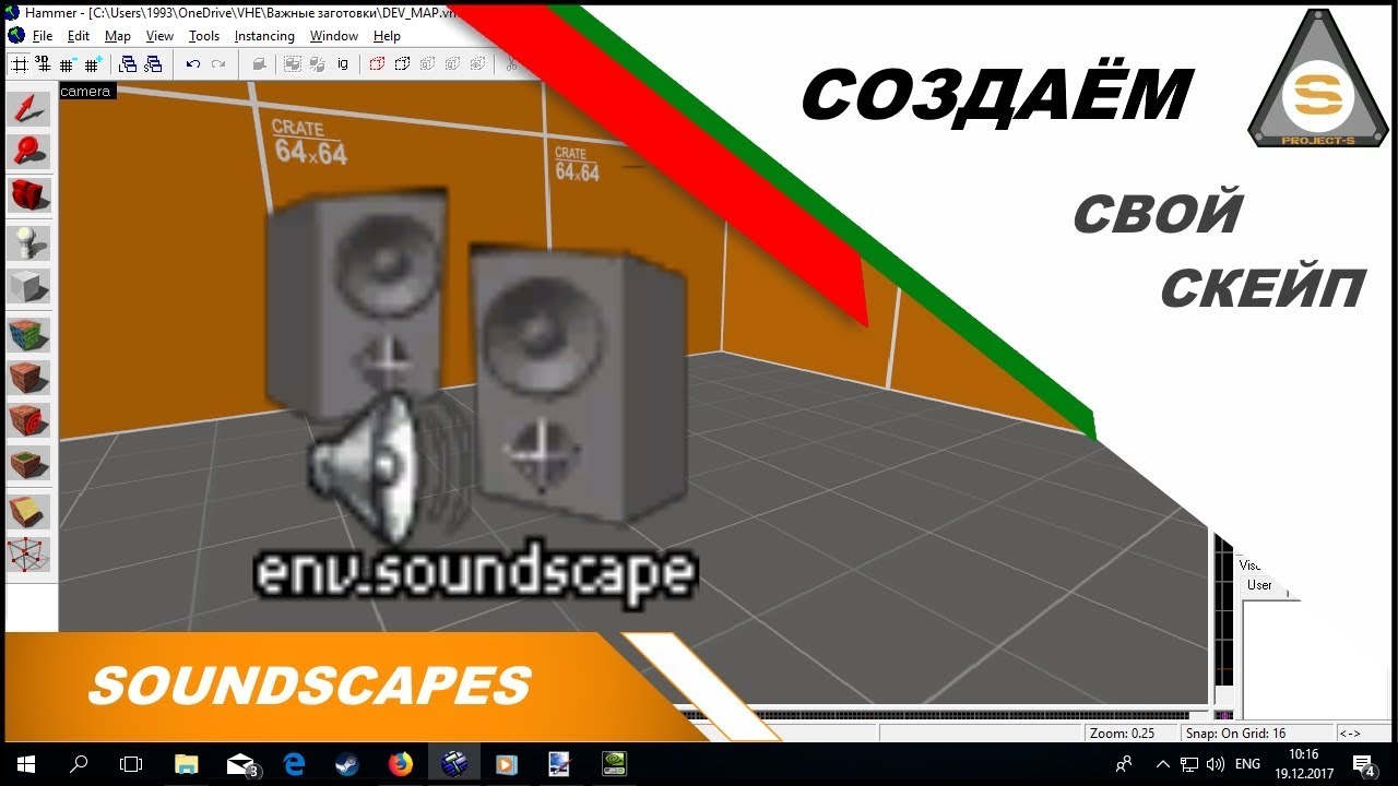 Source SDK - SoundScapes (Создание простейшего скейпа - вторая часть) - YouTube