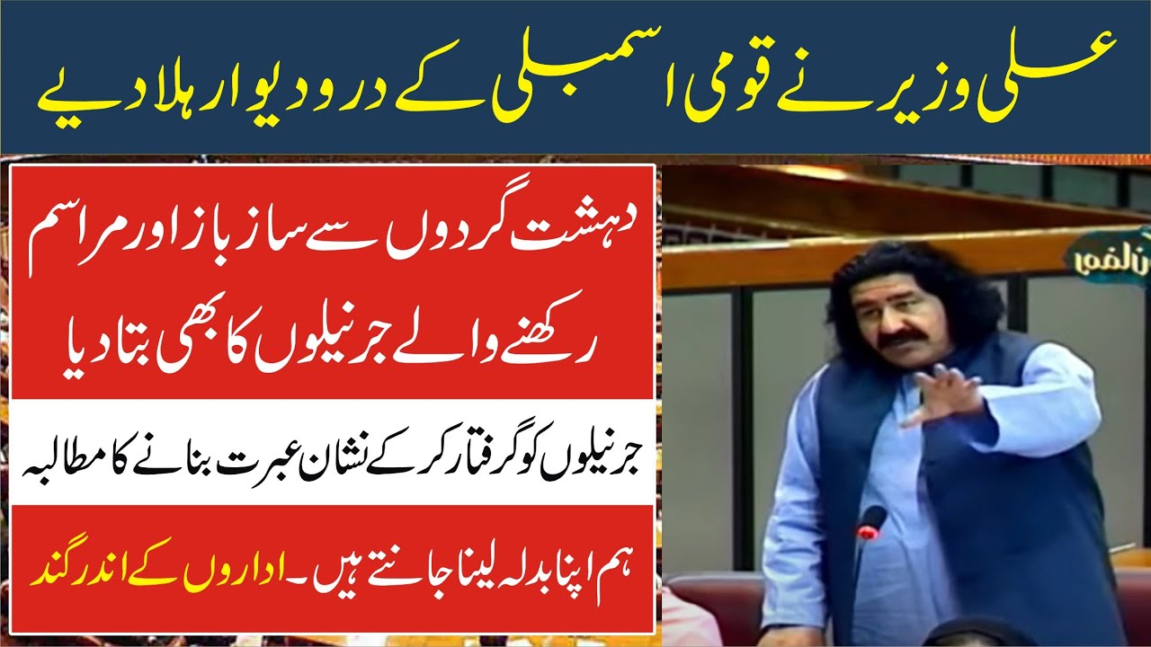 PTM Ali Wazeer Senstional & Historic Speech In National Assembly - YouTube PTM Ali Wazeer Senstional & Historic Speech In National Assembly - YouTube