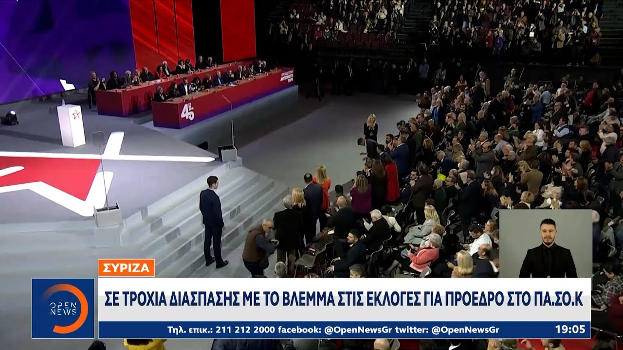 Σε τροχιά διάσπασης ο ΣΥΡΙΖΑ με το βλέμμα στις εκλογές για πρόεδρο στο ...