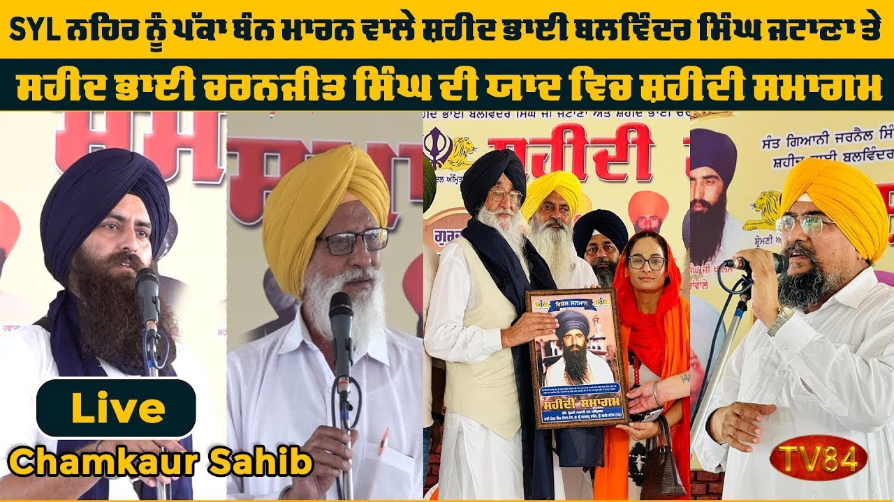 Remembering Bhai Balwinder Singh Jatana & Charanjit Singh Channi ...