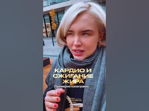 #КАРДИО И СЖИГАНИЕ ЖИРА РЕАЛЬНЫЕ ФАКТЫ #спорт #фитнес #диета # ...