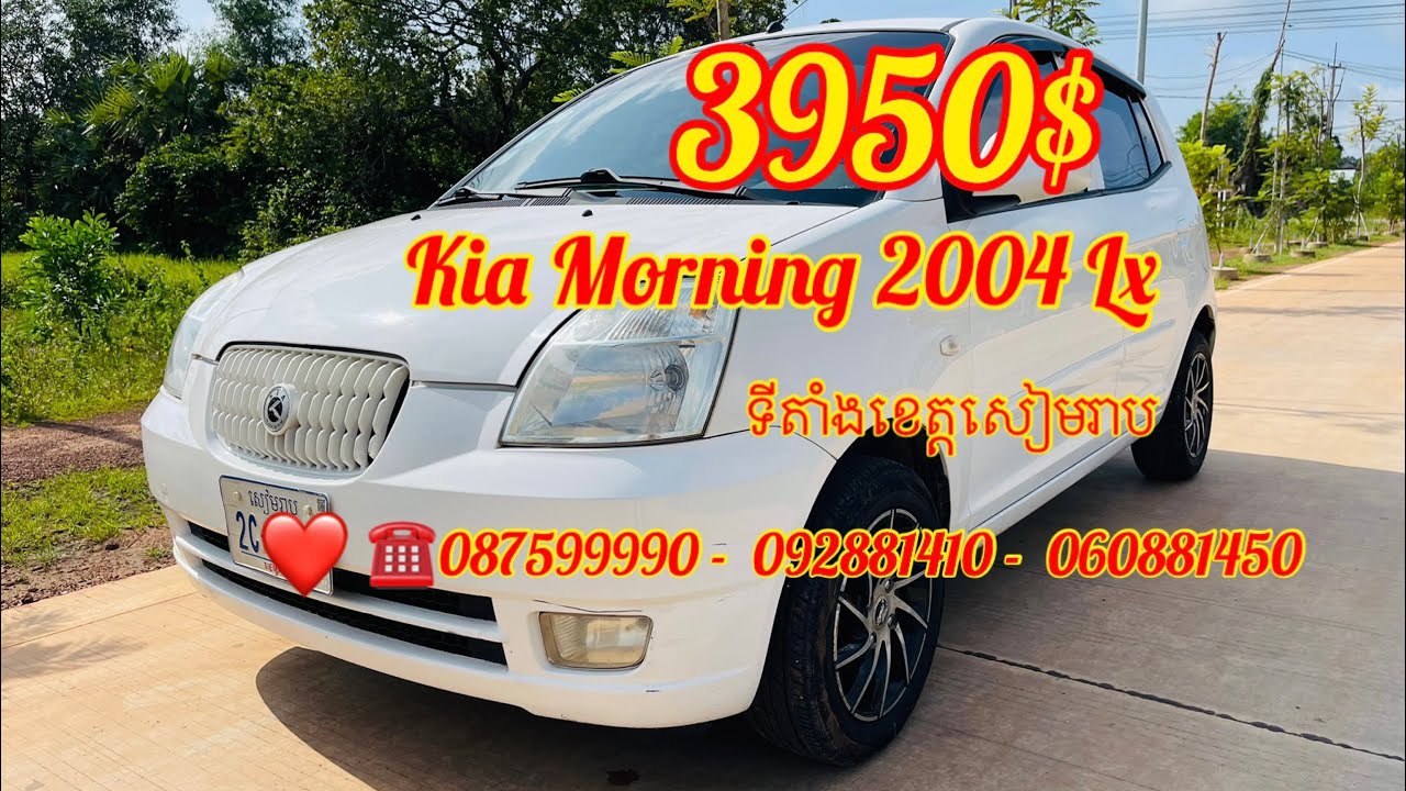 Kia Morning 2004 Lx តម្លៃ3950$ ☎️087599990-092881410-060881450 - YouTube