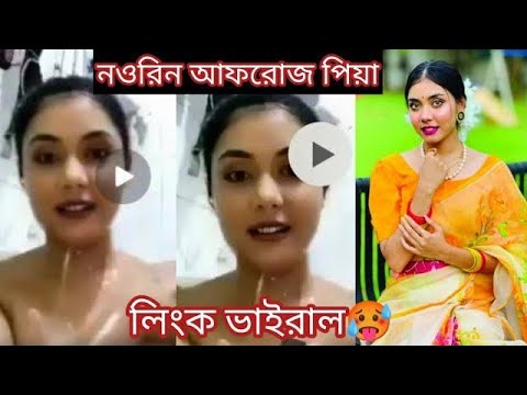 nowrin afroz viral video youtube(নওরিন আফরোজ ভাইরাল ভিডিও ইউটিউব) - YouTube