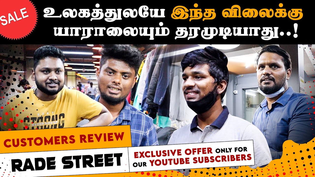 RADE STREET | உலகத்துலயே இந்த விலைக்கு யாராலையும் தரமுடியாது ...