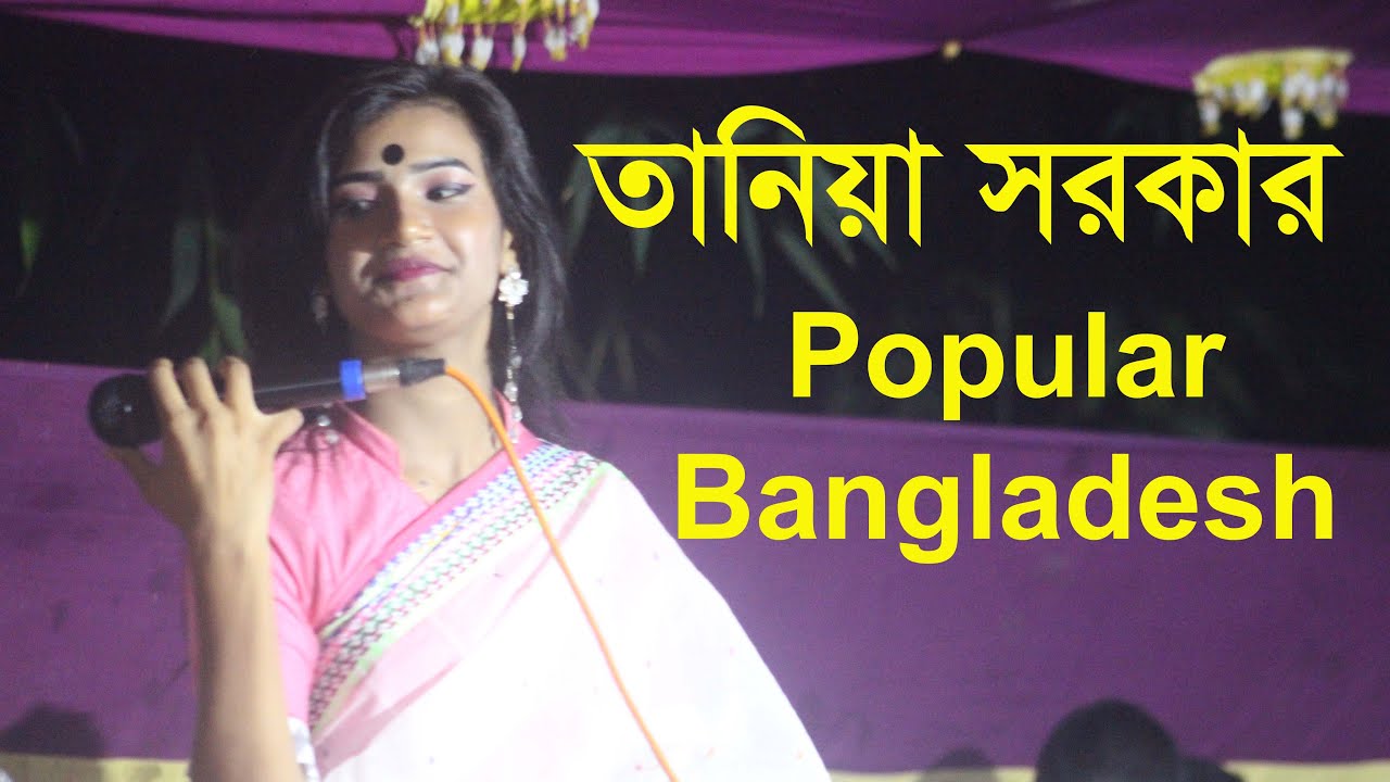 কাছে থাকো পাশে থাকো যাইও না দূরে pashe Thako Kache Jaiona dure Bangla ...
