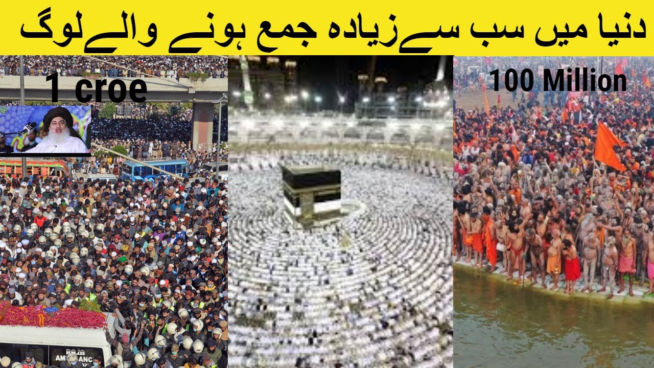 7 Most Biggest people Gatherings Ever |دنیا میں سب سےزیادہ جمع ہونے ...
