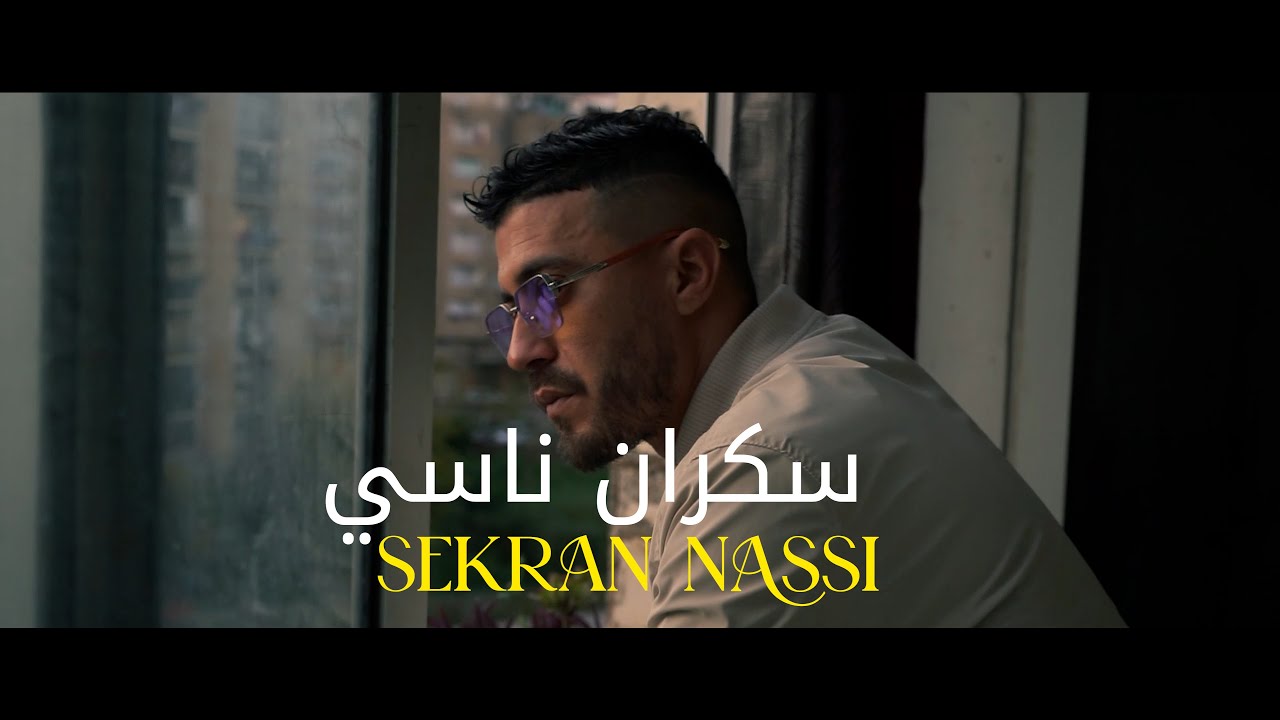 Darko - سكران ناسي sekran nassi ( clip officiel ) 2024 - YouTube