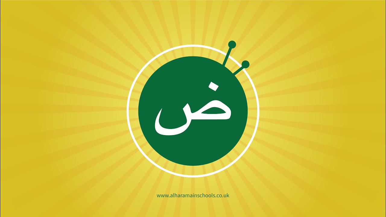 Letter Daad - Al Haramain Madrasah Arabic Phonetics Nasheed video ...