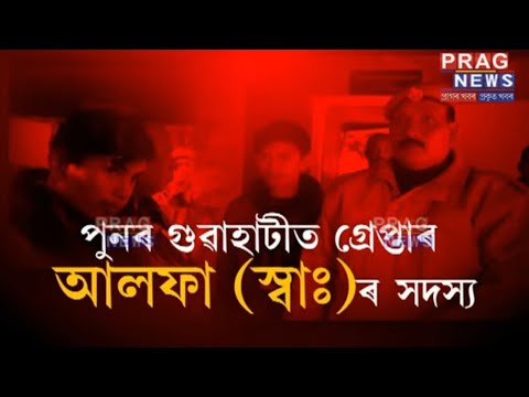 ULFA(I) members arrested once again in Guwahati!!!