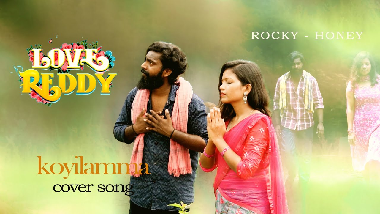 Koyilamma Cover Song | Love Reddy Songs | Sid Sriram | Kalyan Nayak ...