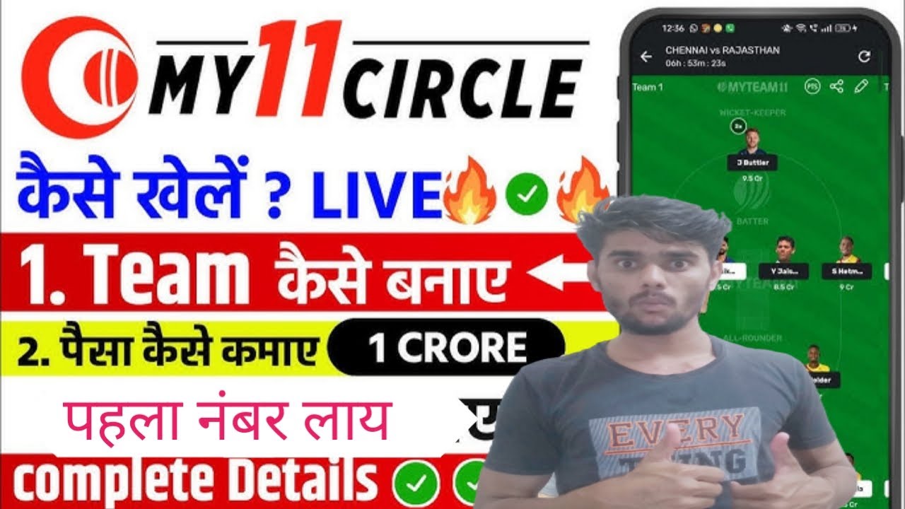 my 11 circle app par time kese bnay || my 11 circle chalana shikho ...