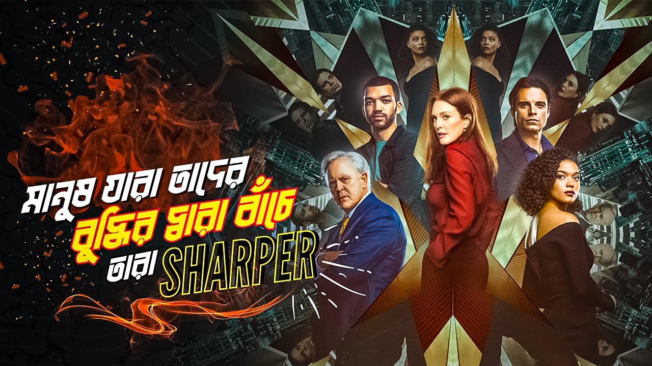 Sharper (2023) Movie Explained in Bangla | thriller movie - YouTube