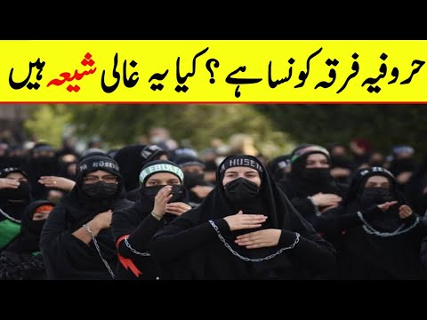 Hurufiyya Firqa|What is Hurufism|Muharam|History O Clock - YouTube