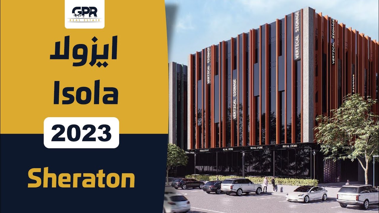 كمبوند ايزولا شيراتون | Isola Sheraton Compound | احجز الآن - YouTube