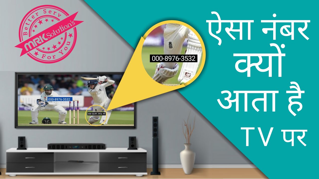 Why do we see numbers or codes on the screen while watching TV|MRK ...
