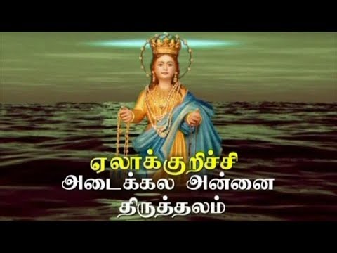 Adaikala Madha Shrine_Elakurichi_04-03-2020_Part-01 - YouTube