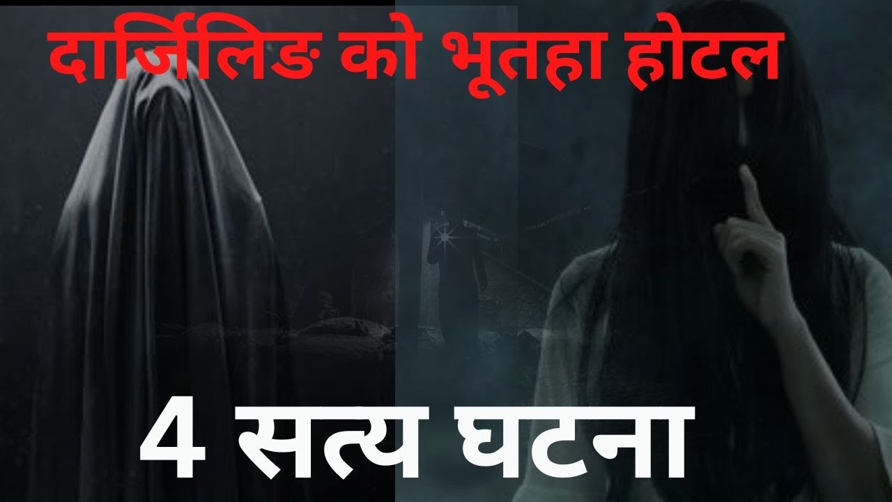 nepali horror story | nepali short horror story|nepali ghost stories ...