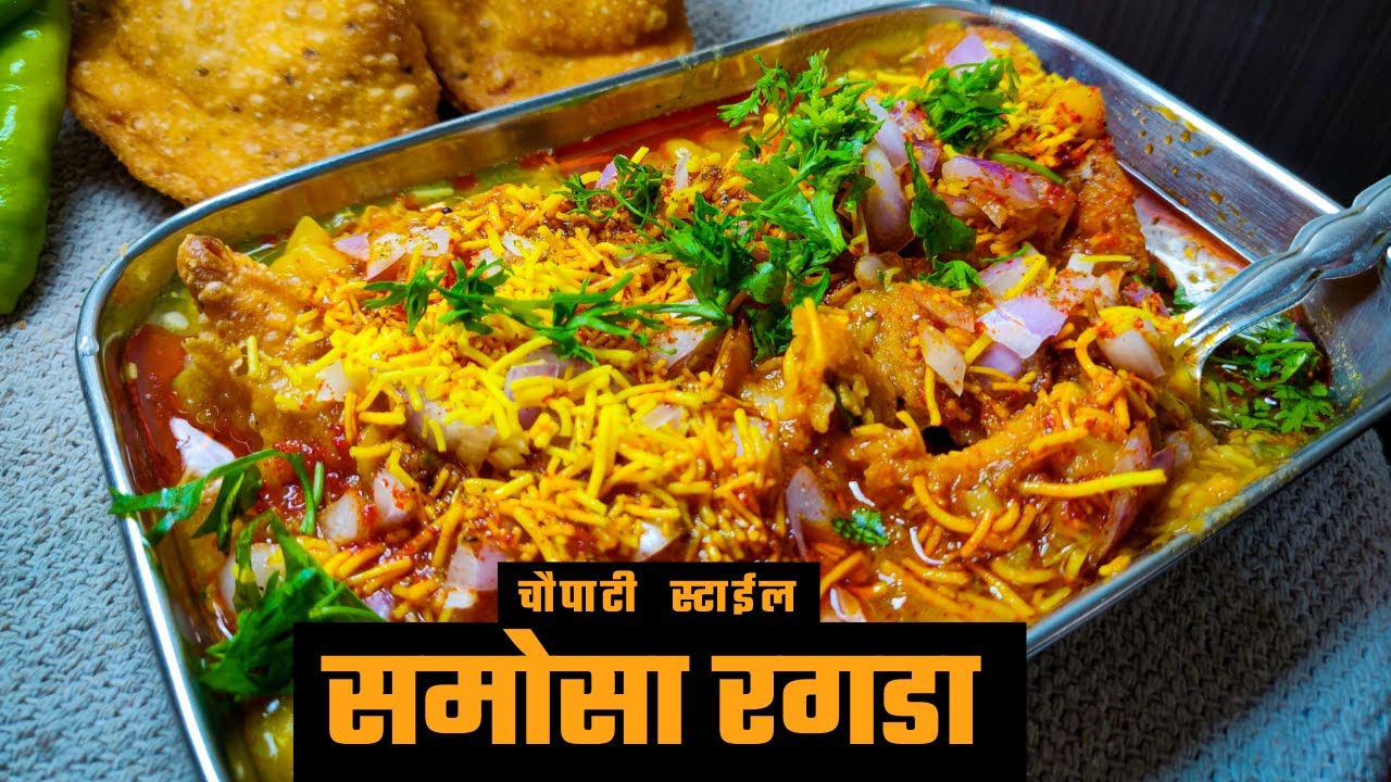 समोसा रगडा | Samosa Chaat with Ragda | Ragda Chat | Samosa Ragda ...