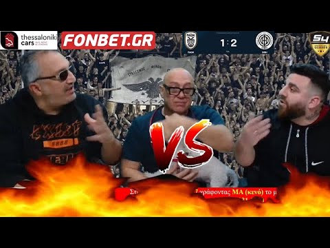 ΑΓΡΙΑ ΚΟΝΤΡΑ ΤΡΕΓΙΑ-ΛΟΥΔΟΒΙΚΟΥ στο LIVE ΠΑΟΚ-ΟΦΗ ! ! ! - YouTube