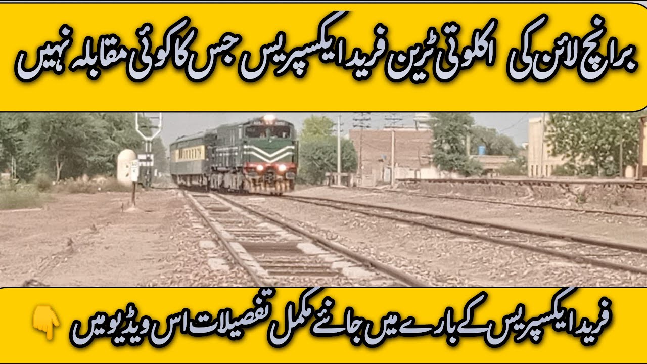 fareed express train | fareed express train 2023| فرید ایکسپریس کراچی ...