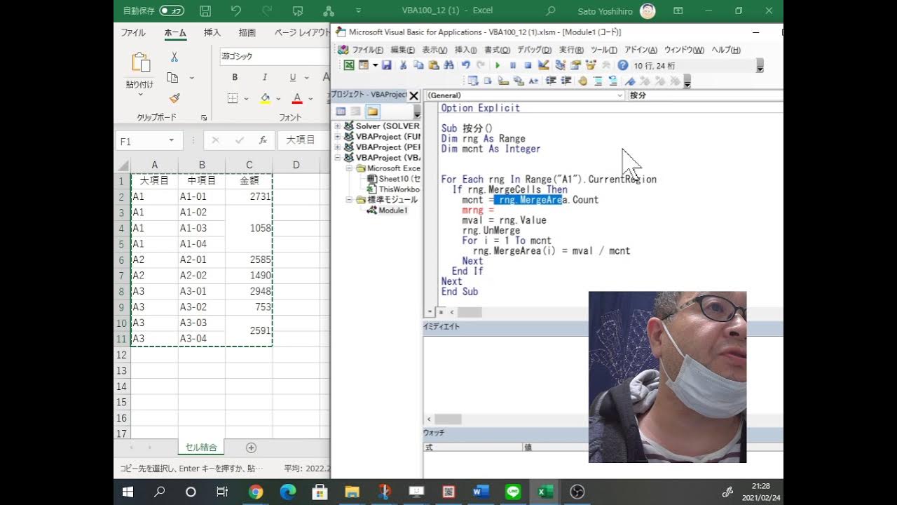 Excelの神髄先生のVBA100本ノックの解説12回目 - YouTube