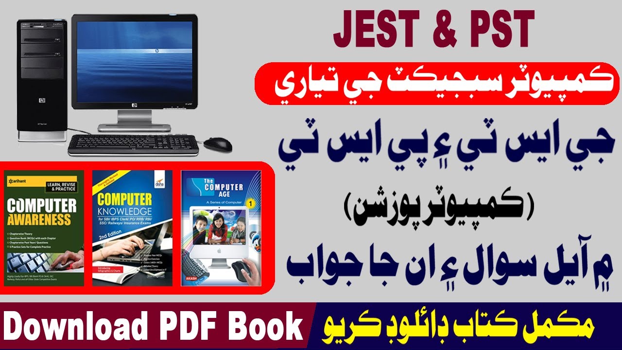 Jest and pst Computer preparation book || Computer Preparation for Jest ...