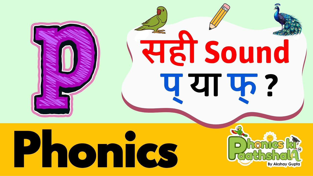 Letter P Sound | Learn P with Objects & Worksheet | Phonics for Kids ...